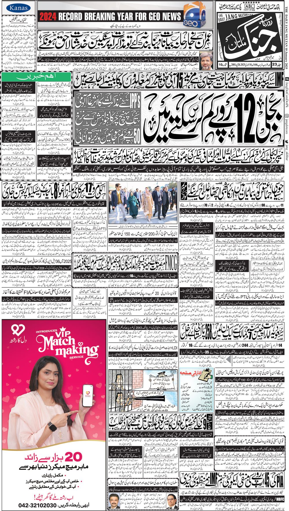 Jang ePaper 10 January 2025: Jang Multan Newspaper, Urdu Newspaper, Pakistan News, Page page1