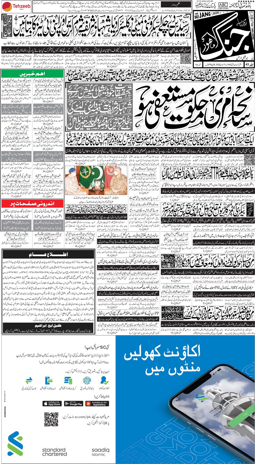 Jang ePaper 11 January 2022: Jang Lahore Newspaper, Urdu Newspaper, Pakistan News, Page page1