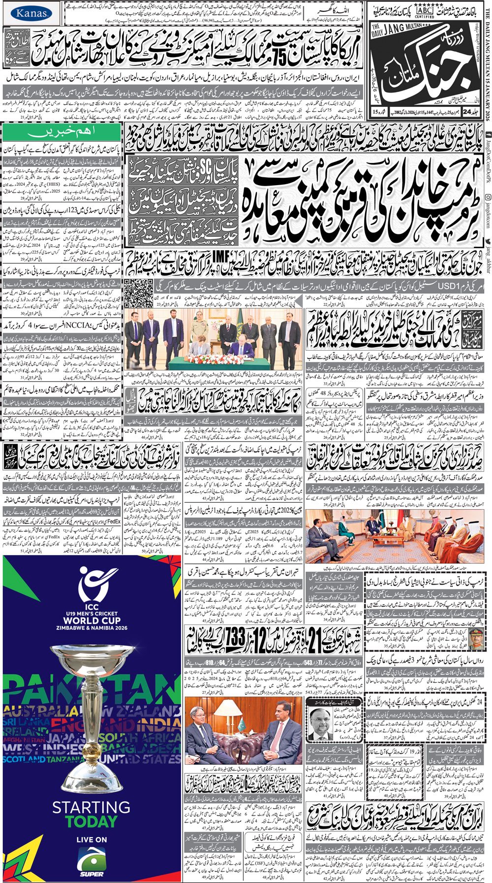Jang ePaper 15 January 2026: Jang Multan Newspaper, Urdu Newspaper ...