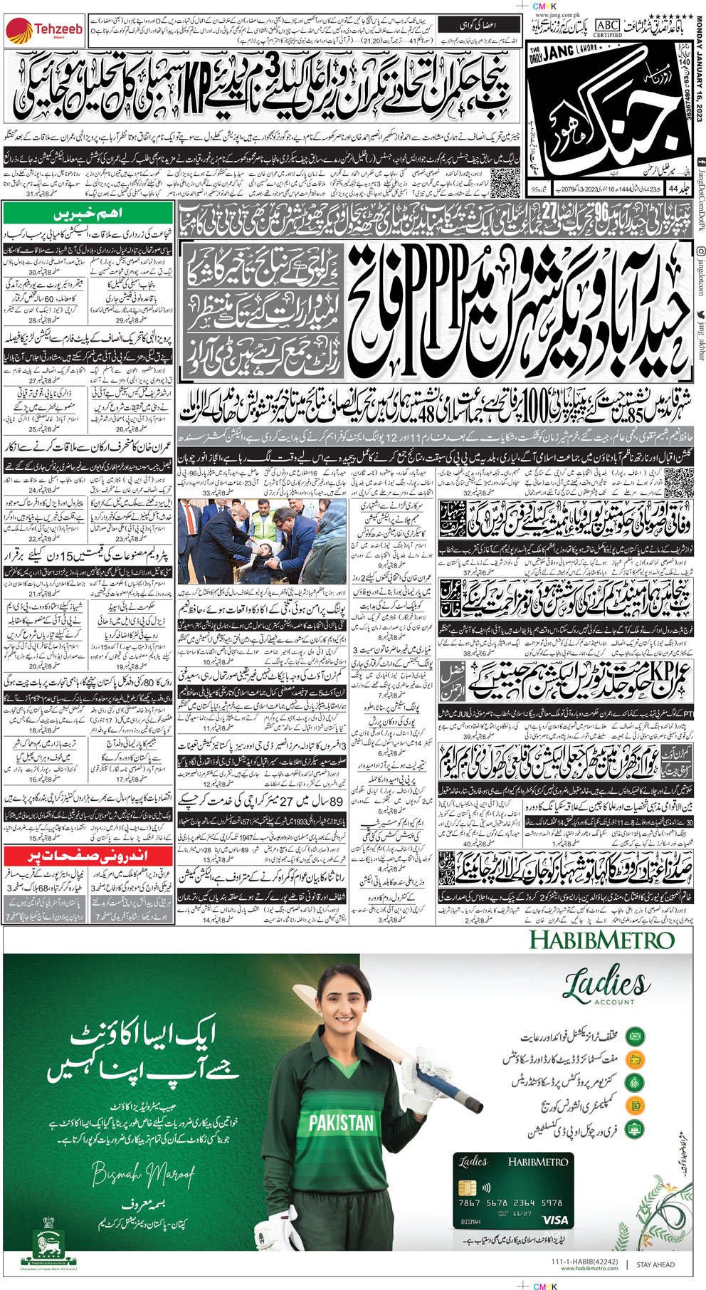 Jang ePaper 16 January 2023: Jang Lahore Newspaper, Urdu Newspaper ...