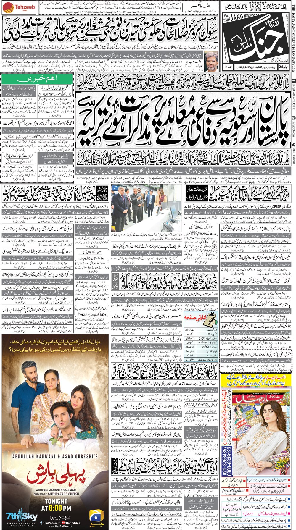 Jang ePaper 16 January 2026: Jang Multan Newspaper, Urdu Newspaper ...