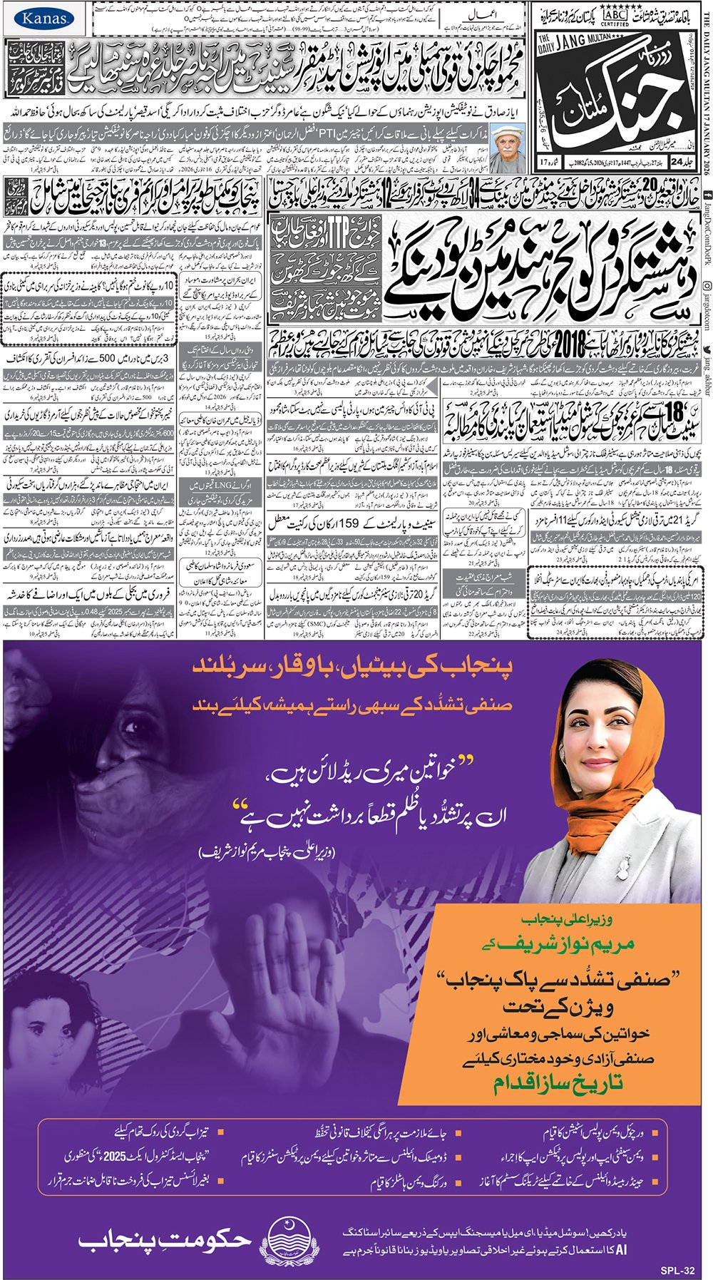 Jang ePaper 17 January 2026: Jang Multan Newspaper, Urdu Newspaper ...