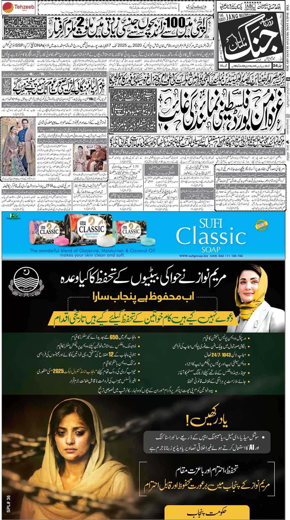 Jang ePaper 18 January 2026: Jang Multan Newspaper, Urdu Newspaper ...