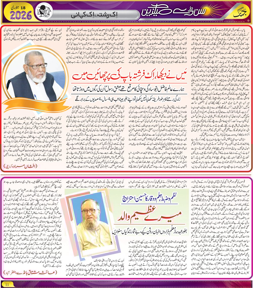 Jang ePaper 18 January 2026: Jang Multan Newspaper, Urdu Newspaper ...