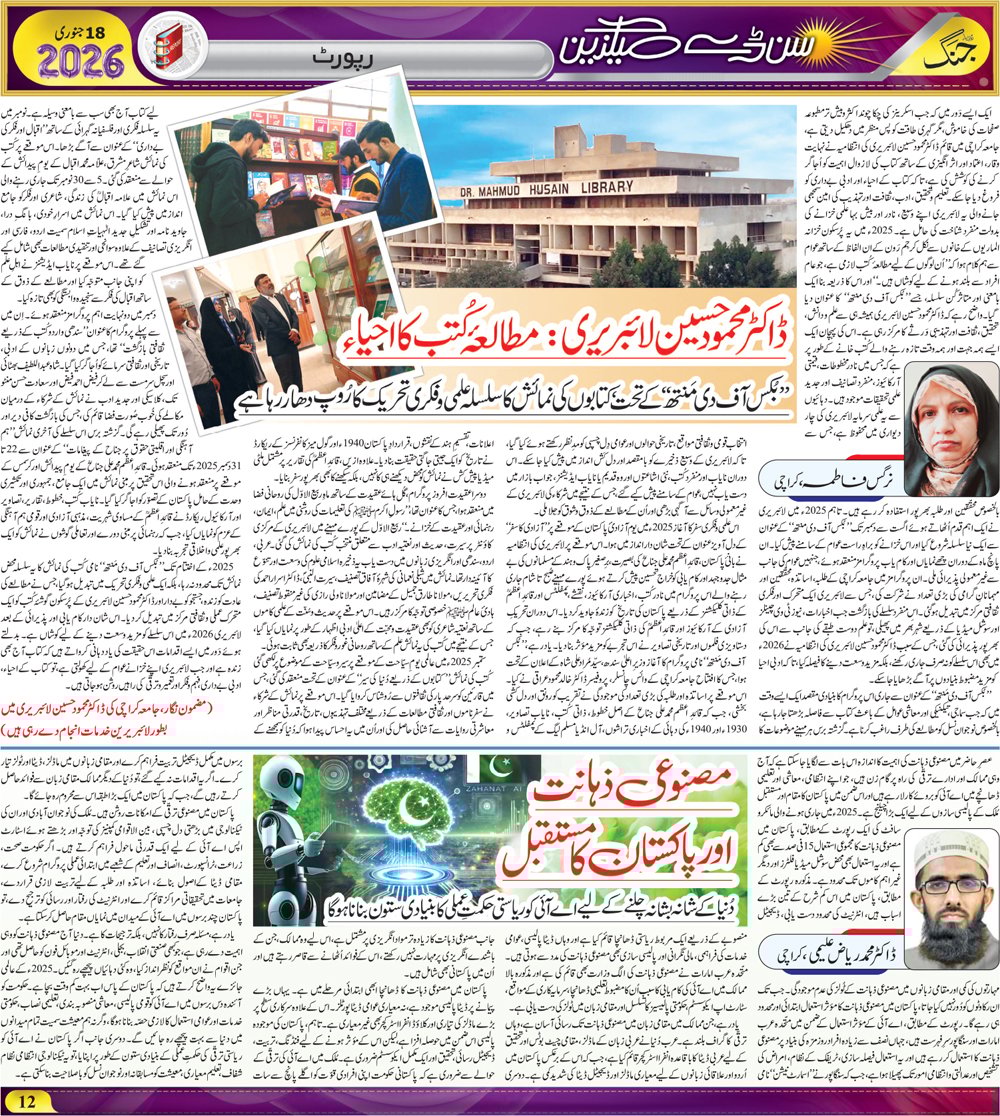 Jang ePaper 18 January 2026: Jang Multan Newspaper, Urdu Newspaper ...