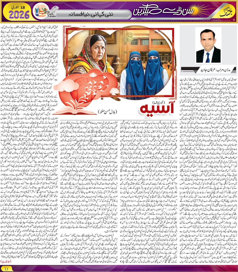 Jang ePaper 18 January 2026: Jang Multan Newspaper, Urdu Newspaper ...