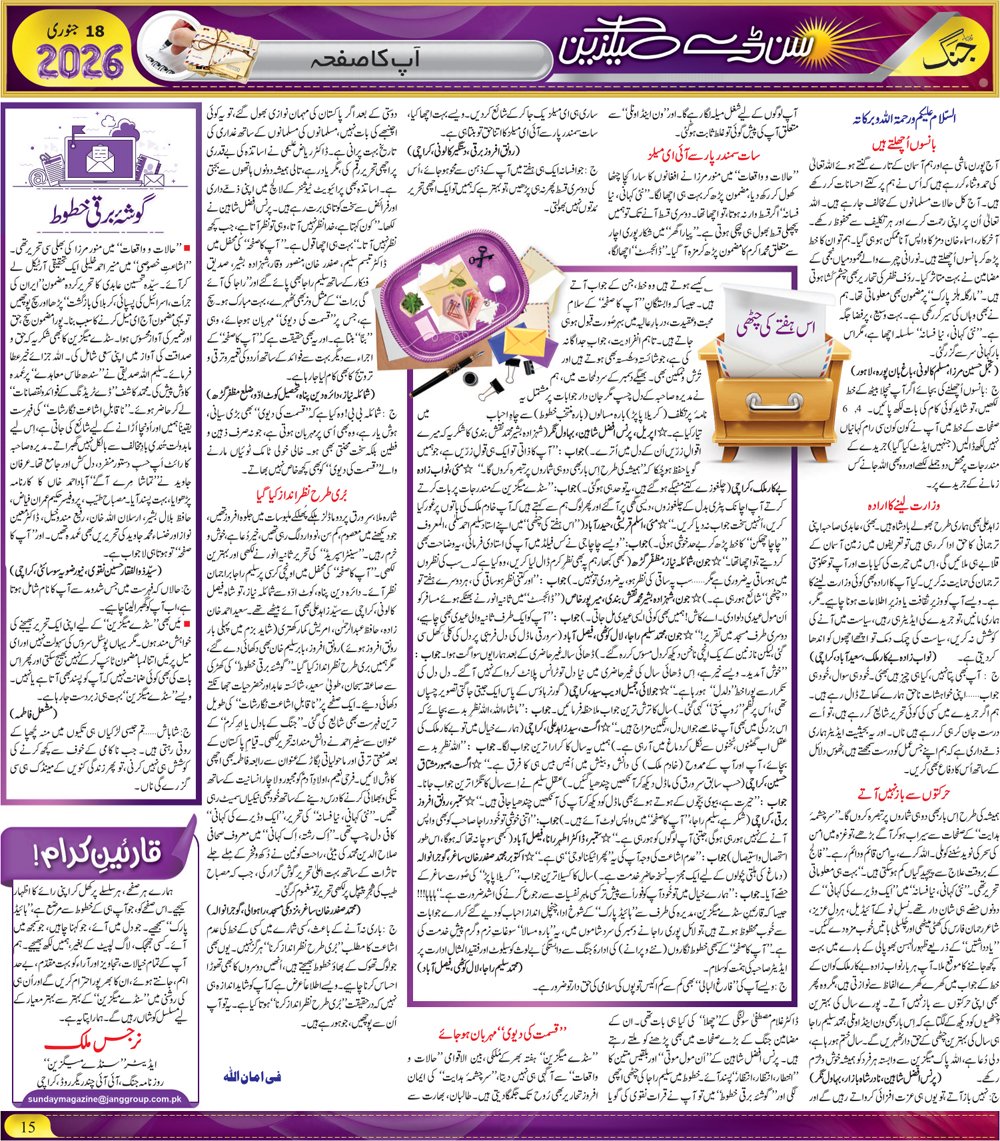 Jang ePaper 18 January 2026: Jang Multan Newspaper, Urdu Newspaper ...