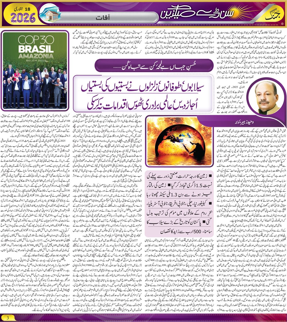 Jang ePaper 18 January 2026: Jang Multan Newspaper, Urdu Newspaper ...