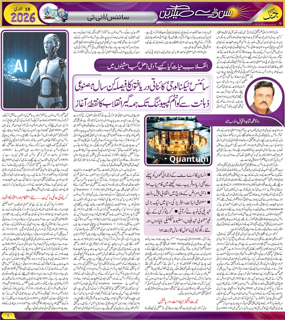 Jang ePaper 18 January 2026: Jang Multan Newspaper, Urdu Newspaper ...