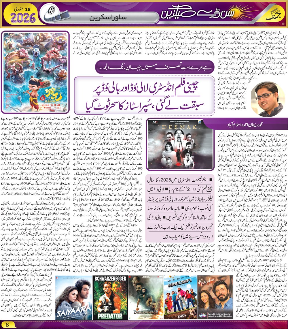 Jang ePaper 18 January 2026: Jang Multan Newspaper, Urdu Newspaper ...