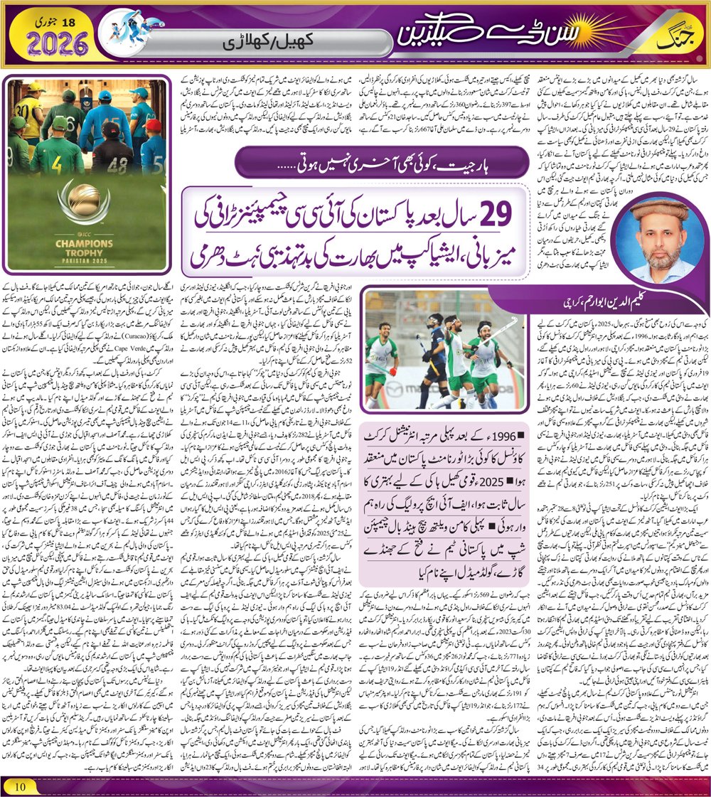 Jang ePaper 18 January 2026: Jang Multan Newspaper, Urdu Newspaper ...
