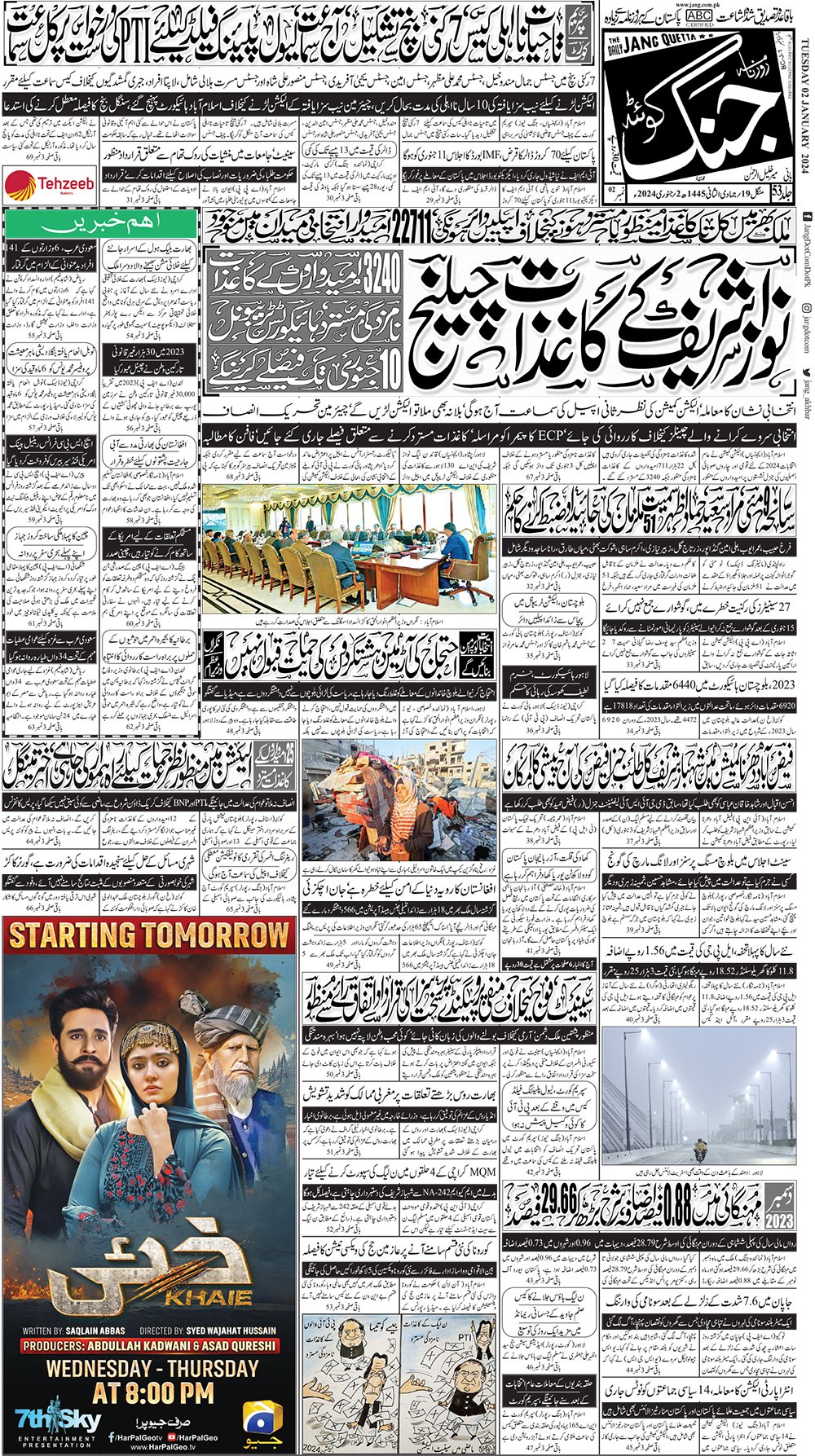 Jang ePaper 02 January 2024: Jang Quetta Newspaper, Urdu Newspaper, Pakistan News, Page page1