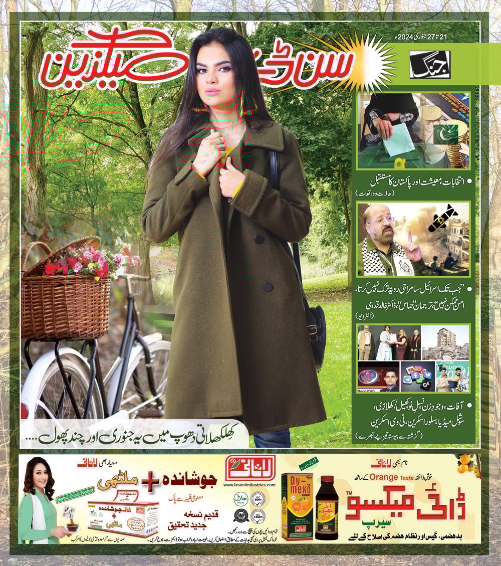 Jang ePaper 21 January 2024: Jang Multan Newspaper, Urdu Newspaper ...