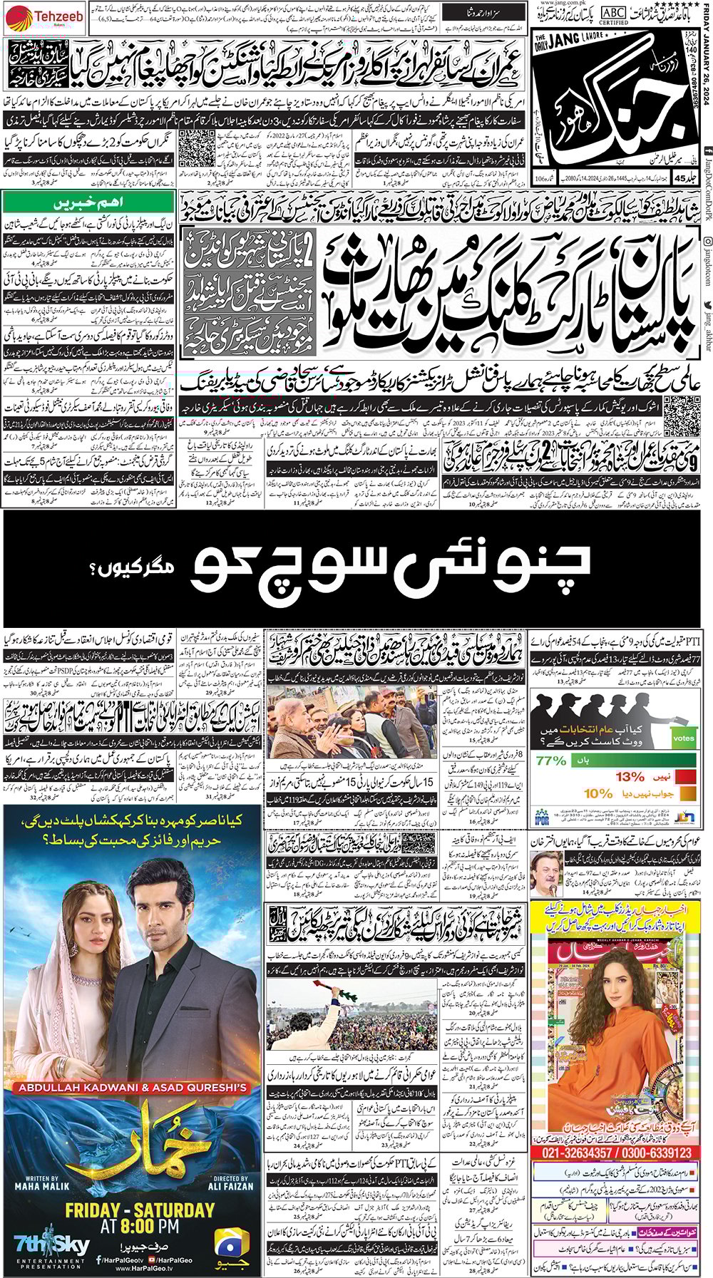 Jang ePaper 26 January 2024: Jang Lahore Newspaper, Urdu Newspaper ...