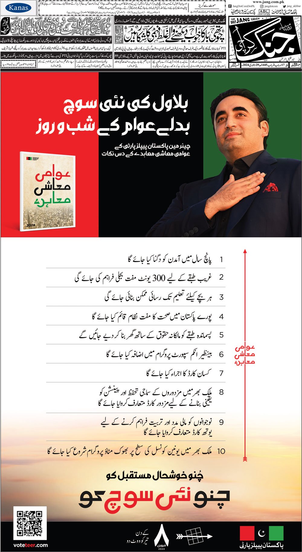 Jang ePaper 29 January 2024: Jang Karachi Newspaper, Urdu Newspaper ...