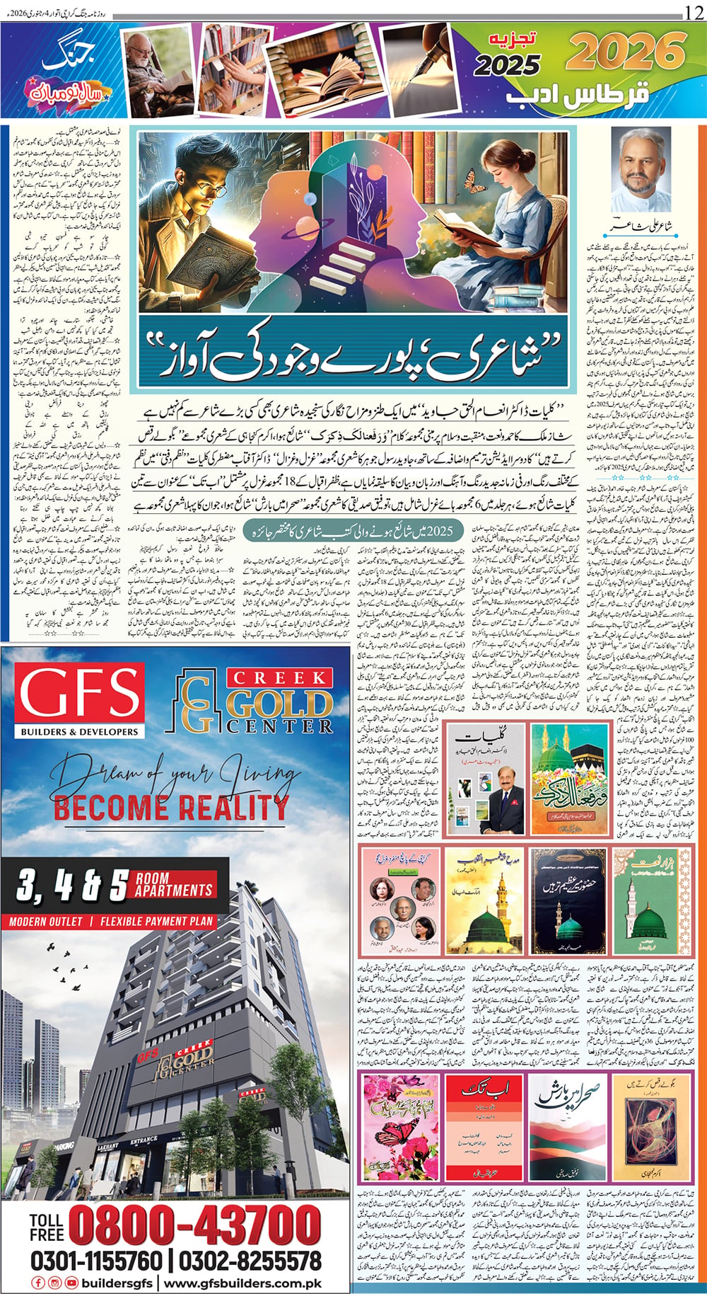 Jang ePaper 04 January 2026: Jang Karachi Newspaper, Urdu Newspaper ...