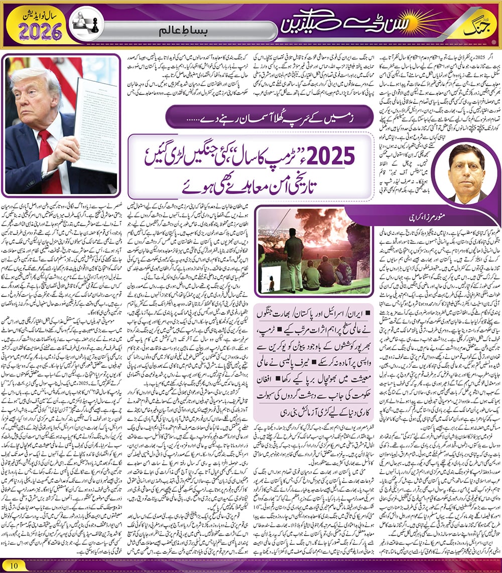 Jang ePaper 04 January 2026: Jang Karachi Newspaper, Urdu Newspaper ...