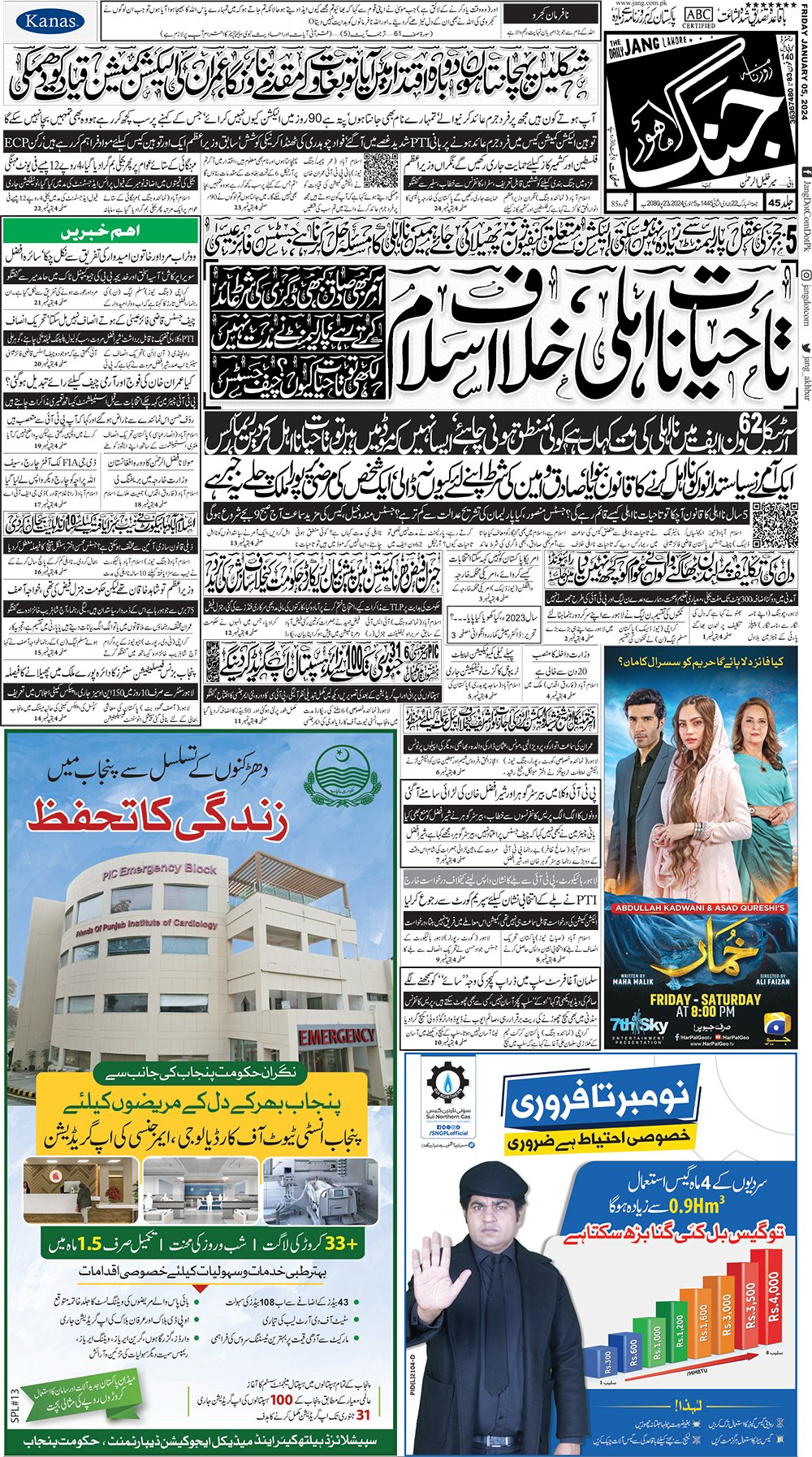 Jang ePaper 05 January 2024: Jang Lahore Newspaper, Urdu Newspaper ...