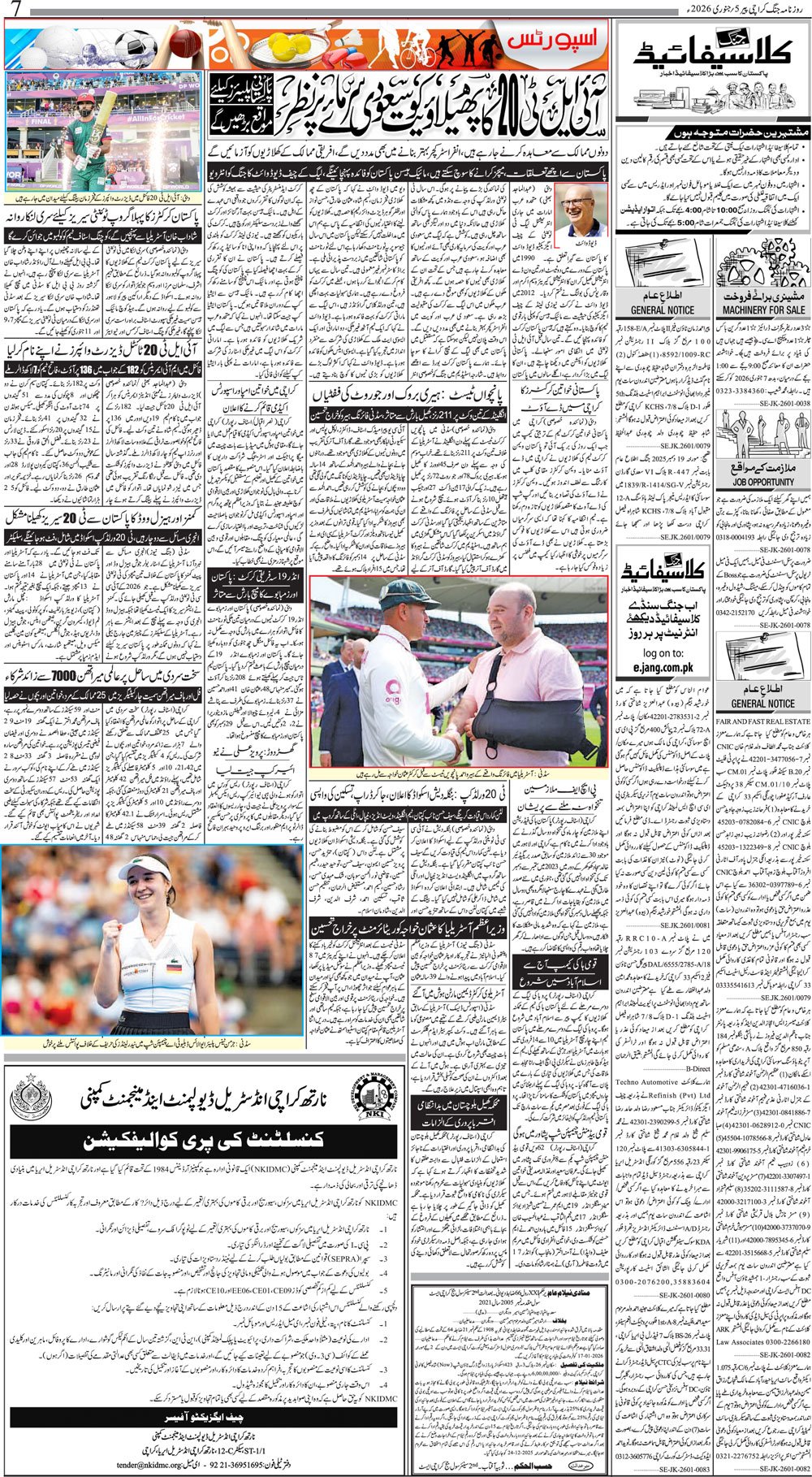 Jang ePaper 05 January 2026: Jang Karachi Newspaper, Urdu Newspaper ...