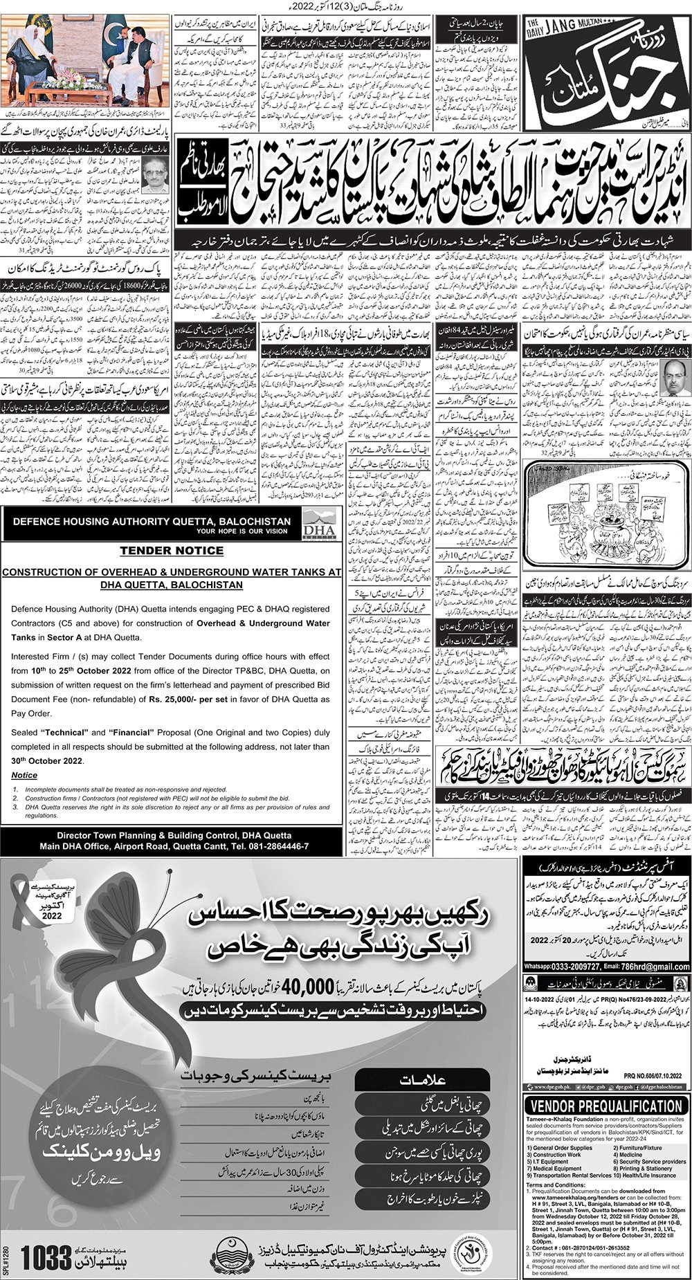 Jang ePaper 12 October 2022: Jang Multan Newspaper, Urdu Newspaper ...