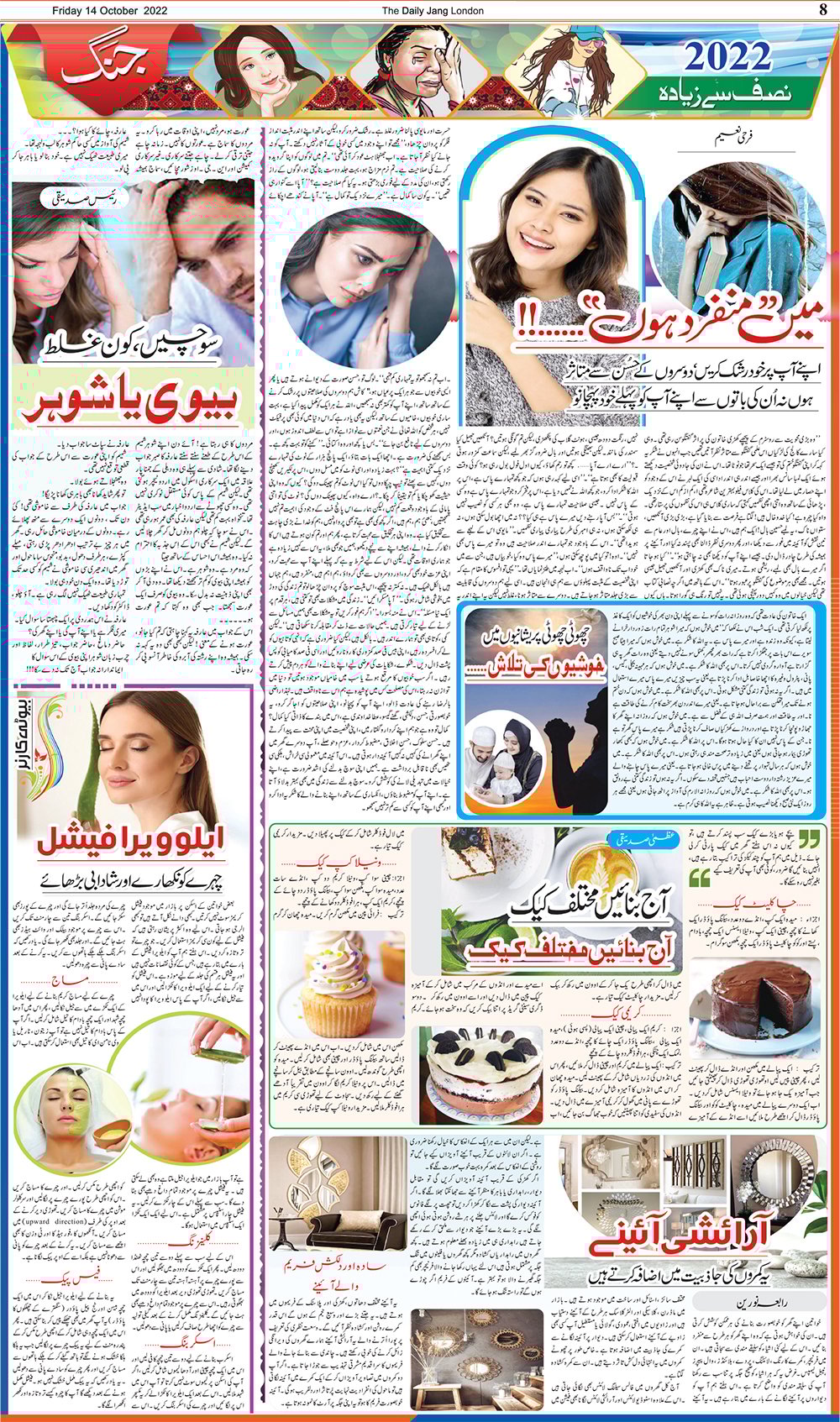 Jang ePaper 14 October 2022: Jang London Newspaper, Urdu Newspaper ...