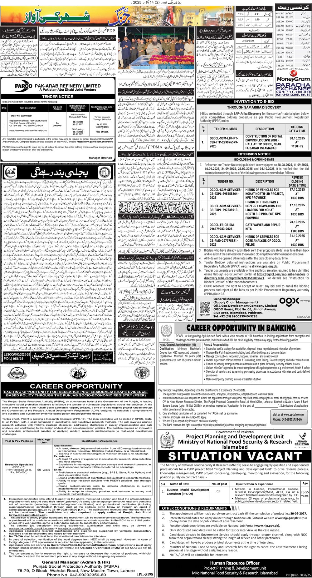 Jang ePaper 14 October 2025: Jang Lahore Newspaper, Urdu Newspaper ...