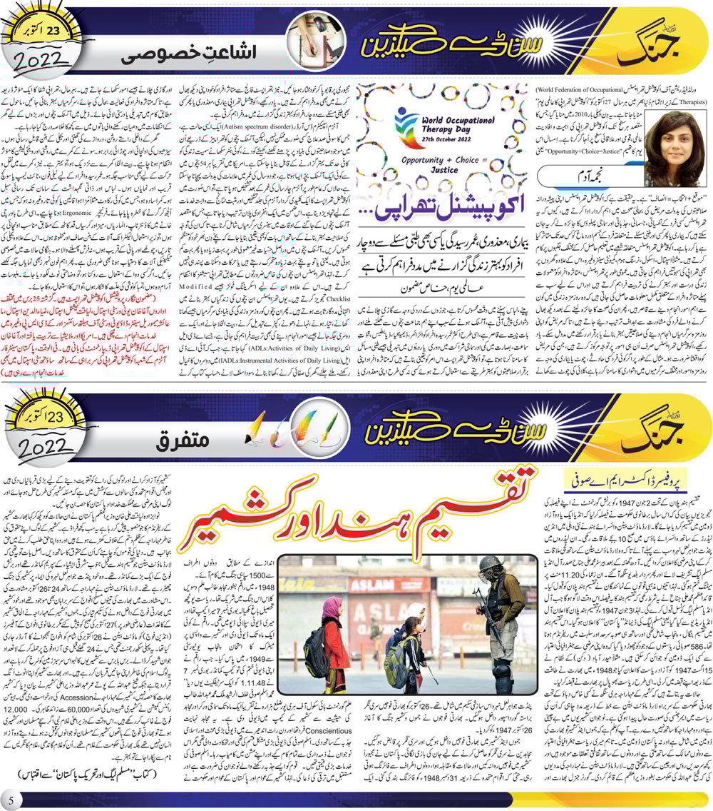 Jang ePaper 23 October 2022: Jang Multan Newspaper, Urdu Newspaper ...