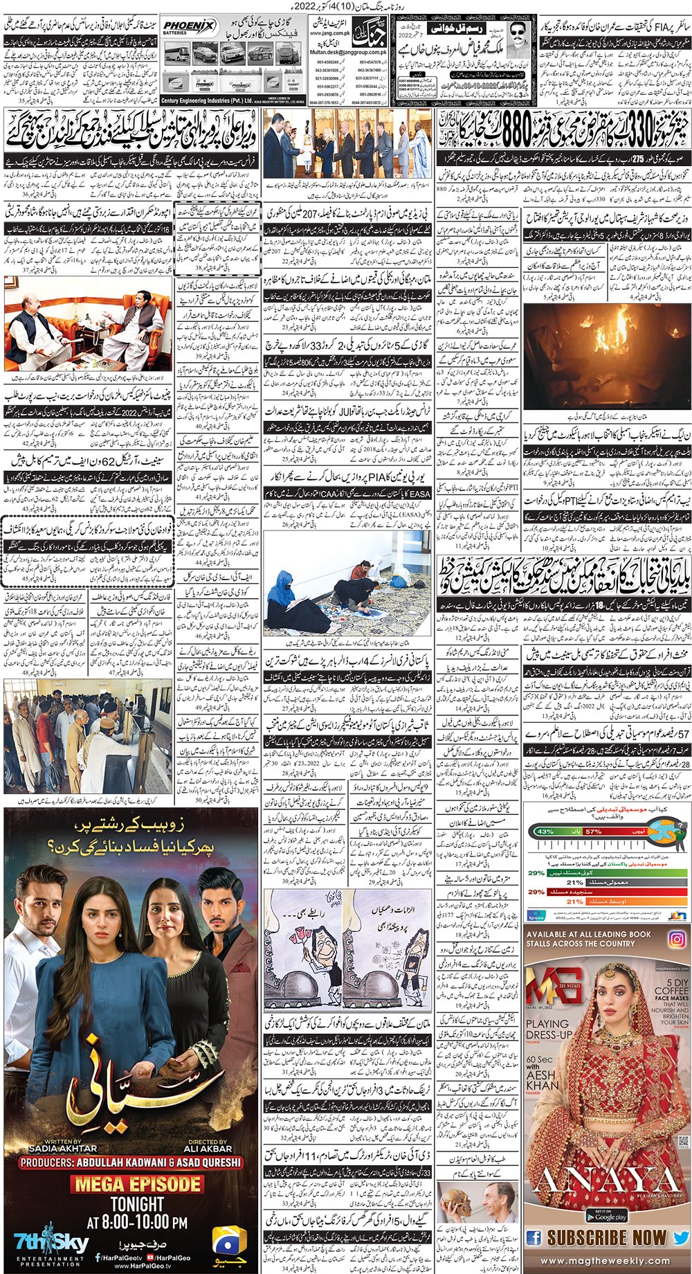 Jang ePaper 04 October 2022: Jang Multan Newspaper, Urdu Newspaper ...