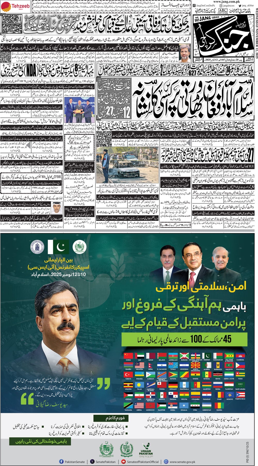 Jang ePaper 12 November 2025: Jang Karachi Newspaper, Urdu Newspaper ...