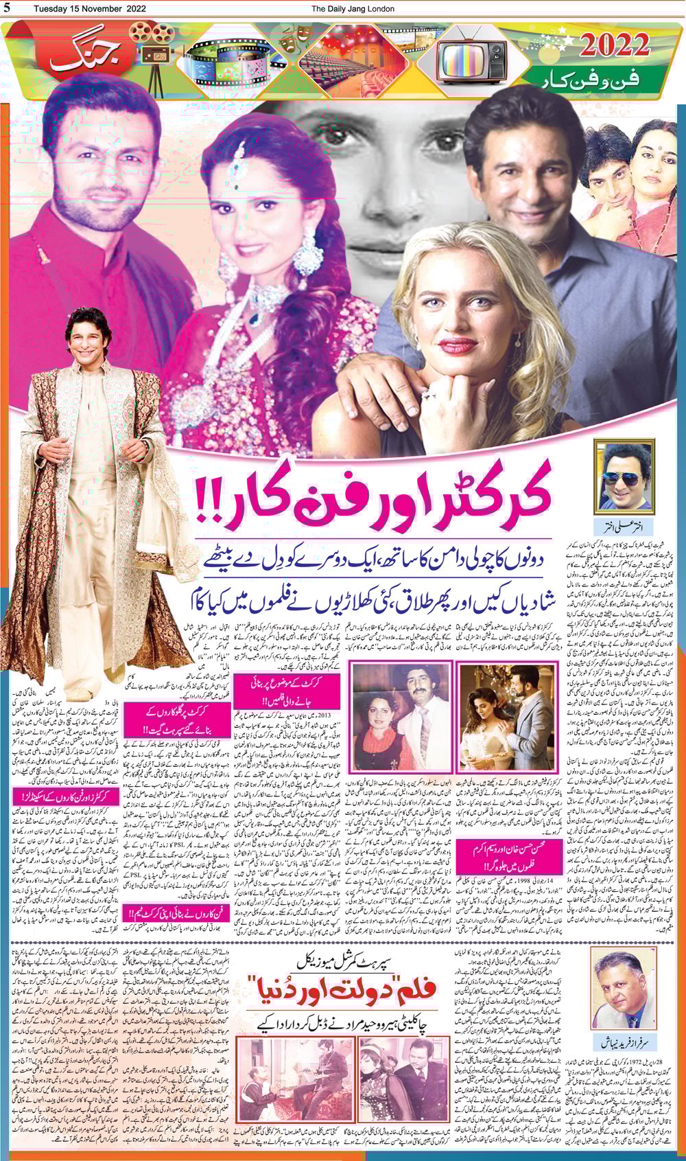 Jang ePaper 15 November 2022: Jang London Newspaper, Urdu Newspaper ...