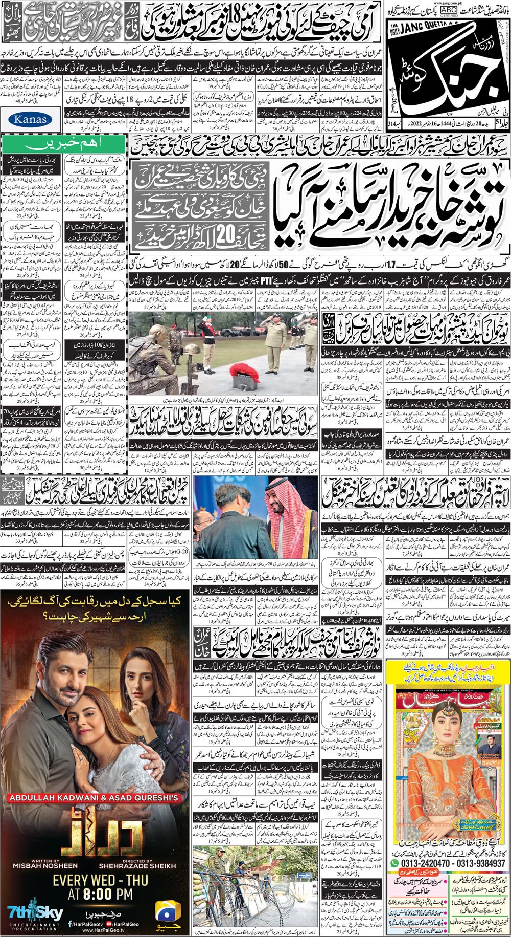 Jang ePaper 16 November 2022: Jang Quetta Newspaper, Urdu Newspaper, Pakistan News, Page page1