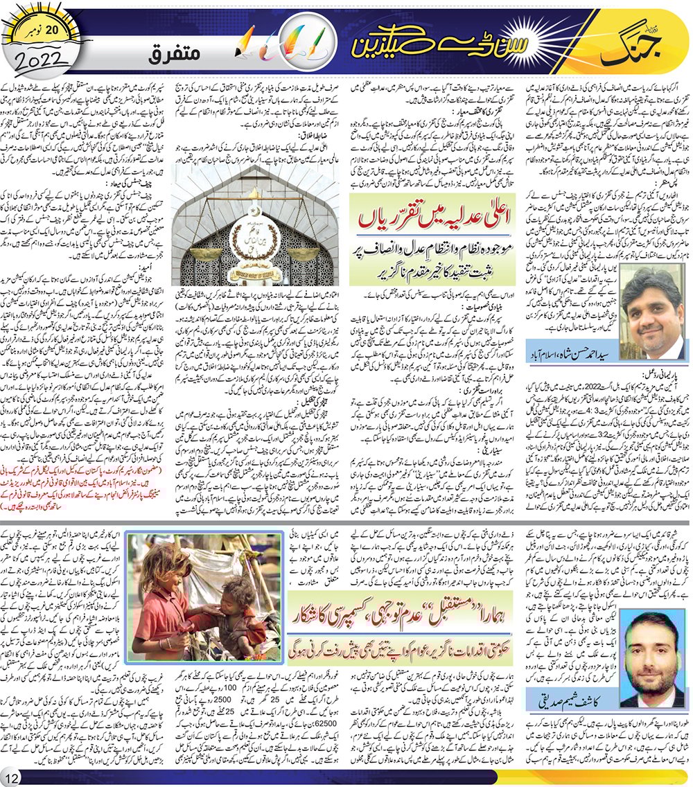 Jang ePaper 20 November 2022: Jang Karachi Newspaper, Urdu Newspaper ...
