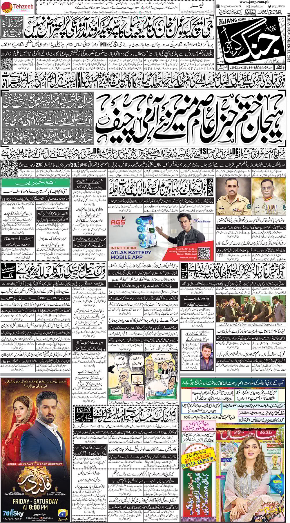 Jang ePaper 25 November 2022: Jang Karachi Newspaper, Urdu Newspaper ...