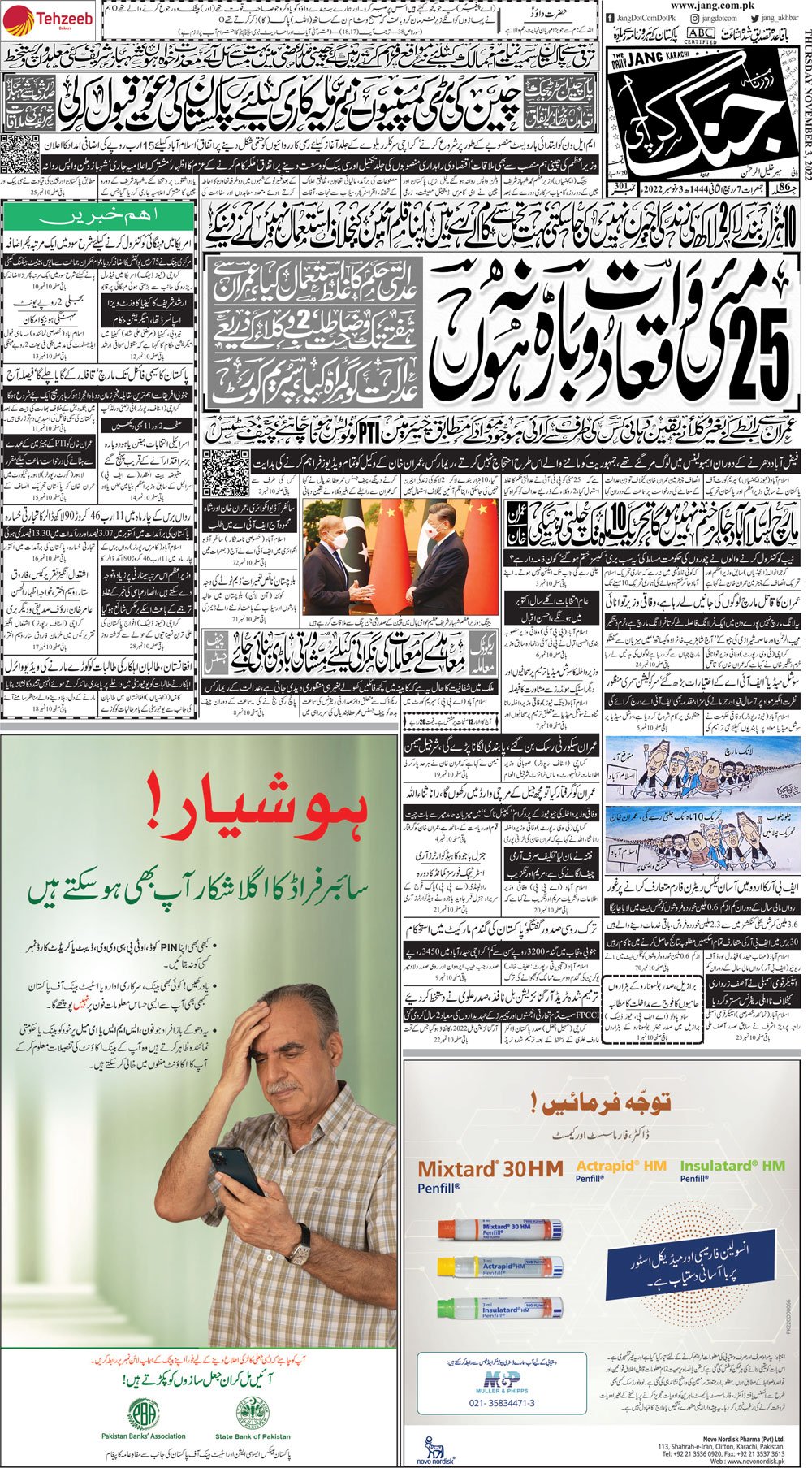 Jang ePaper 03 November 2022: Jang Karachi Newspaper, Urdu Newspaper ...