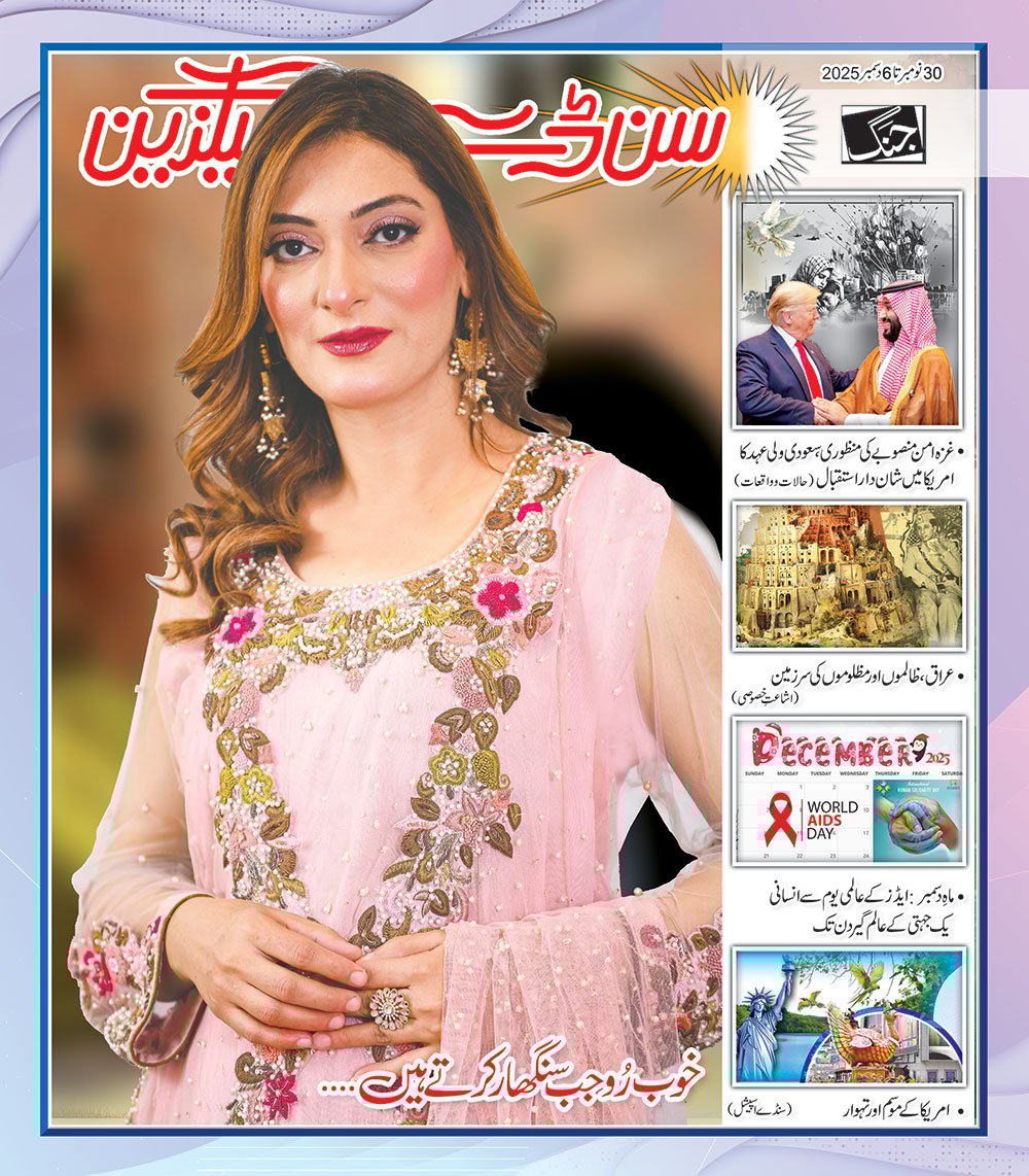 Jang ePaper 30 November 2025: Jang Karachi Newspaper, Urdu Newspaper ...