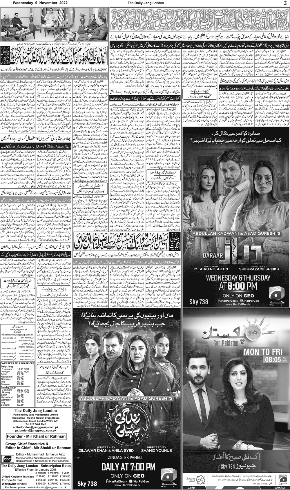 Jang ePaper 09 November 2022: Jang London Newspaper, Urdu Newspaper, Pakistan News, Page page2
