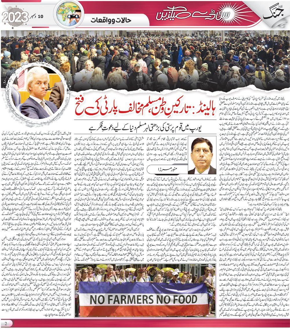 Jang ePaper 10 December 2023: Jang Pindi Newspaper, Urdu Newspaper ...