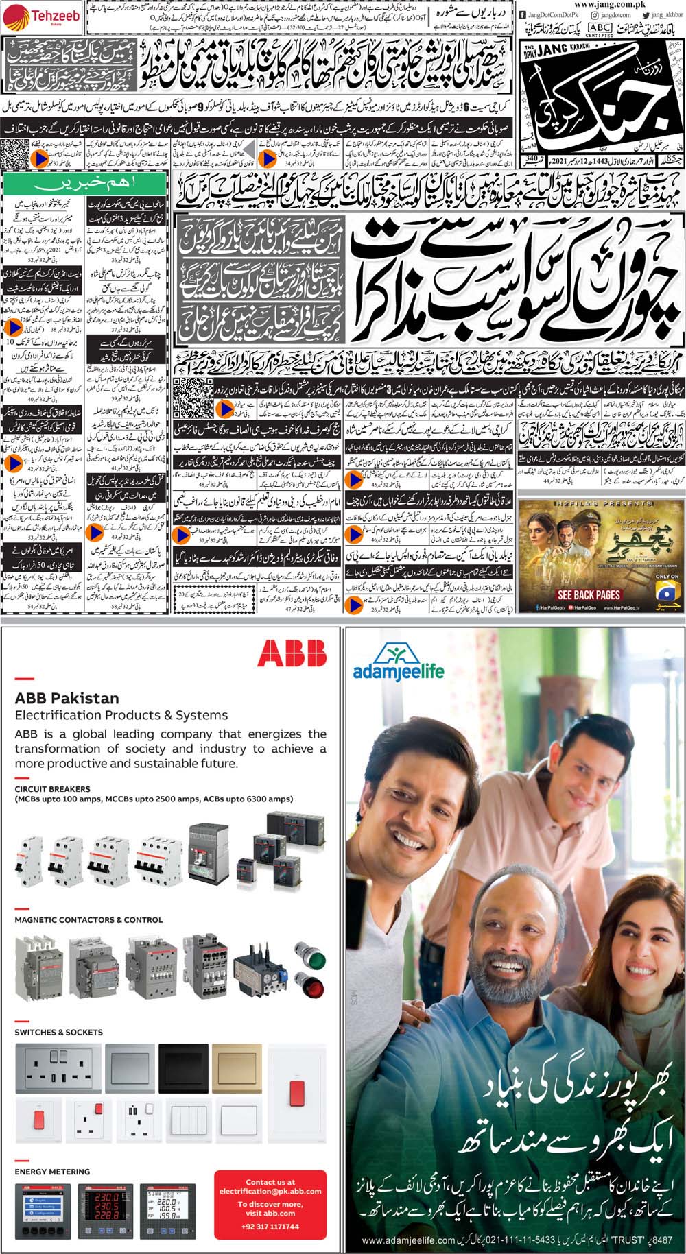 Jang ePaper 12 December 2021: Jang Karachi Newspaper, Urdu Newspaper ...