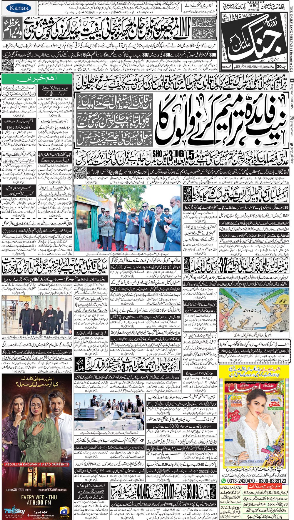 Jang ePaper 14 December 2022: Jang Multan Newspaper, Urdu Newspaper ...