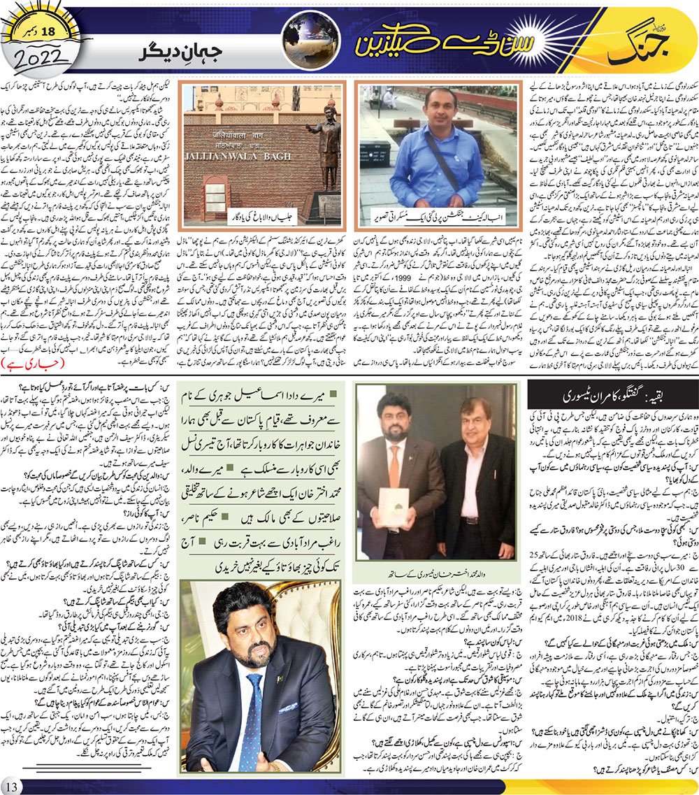 Jang ePaper 18 December 2022: Jang Lahore Newspaper, Urdu Newspaper ...