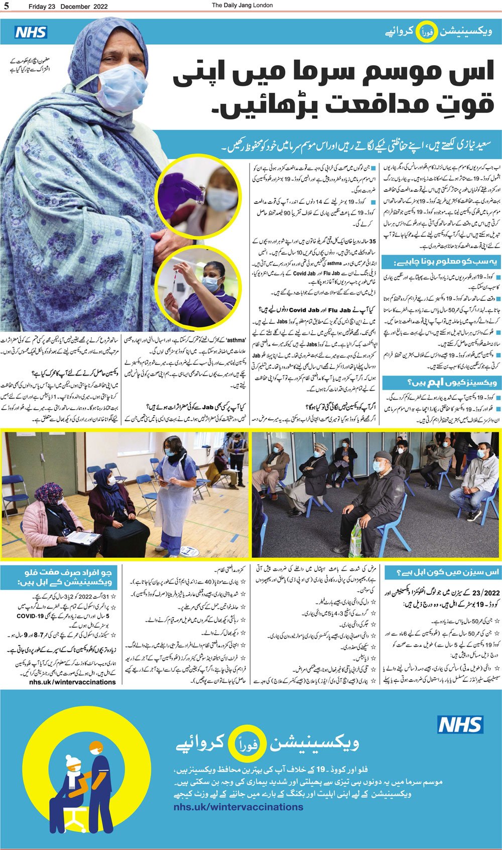 Jang ePaper 23 December 2022: Jang London Newspaper, Urdu Newspaper ...