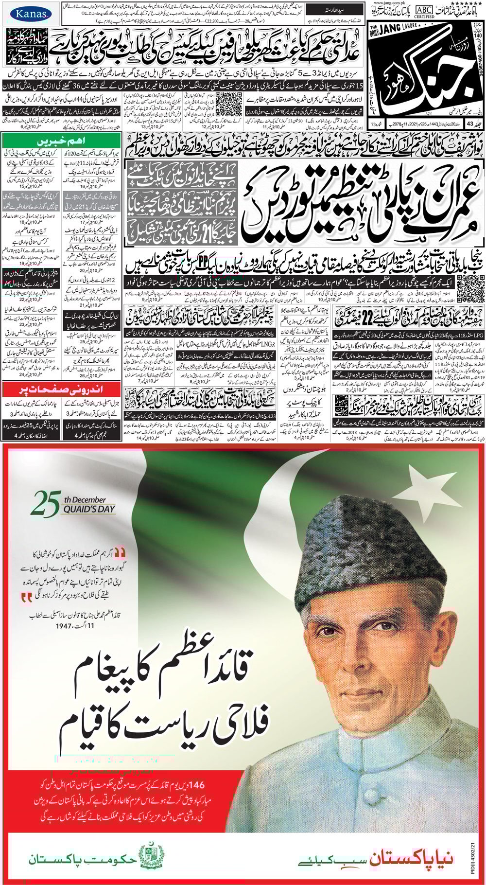 Jang ePaper 25 December 2021: Jang Lahore Newspaper, Urdu Newspaper ...