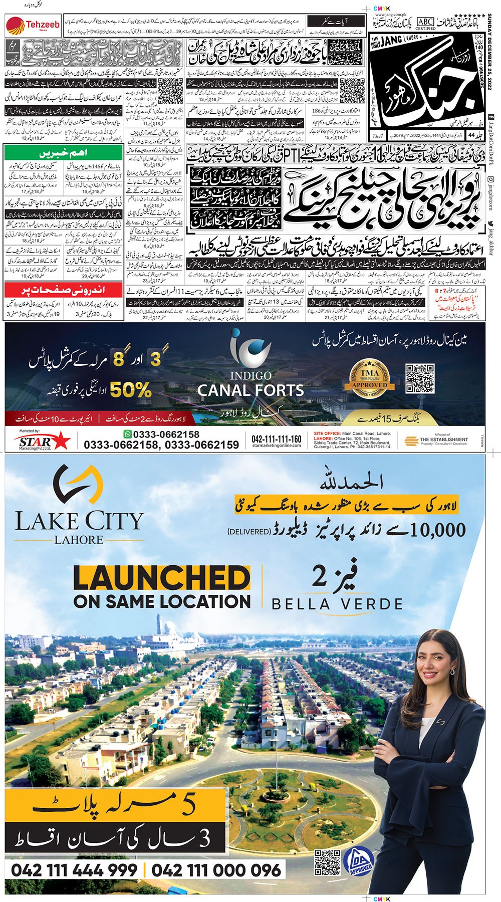 Jang ePaper 25 December 2022: Jang Lahore Newspaper, Urdu Newspaper ...