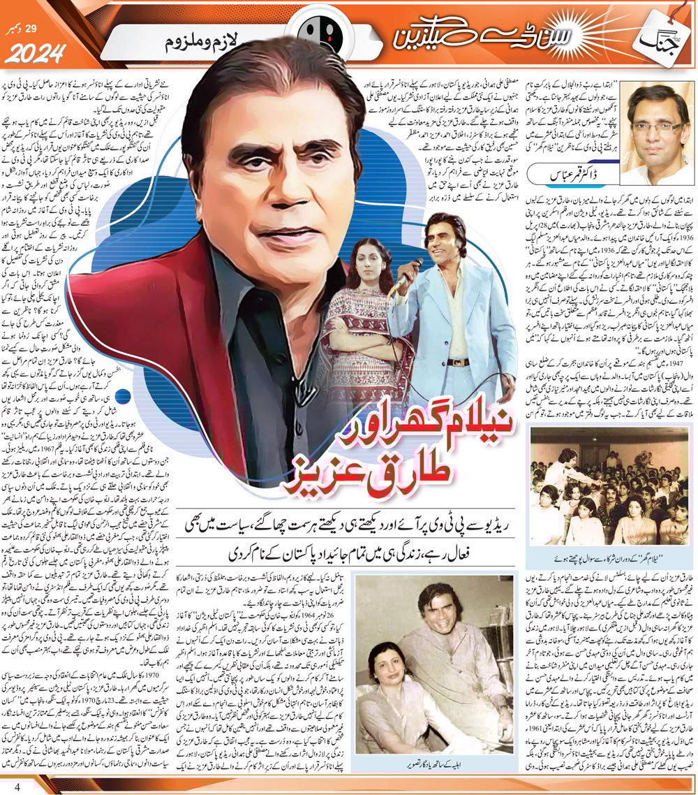 Jang ePaper 29 December 2024: Jang Karachi Newspaper, Urdu Newspaper ...