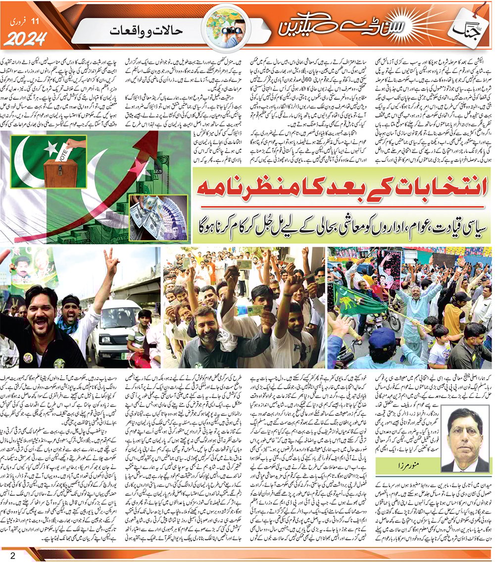 Jang ePaper 11 February 2024: Jang Karachi Newspaper, Urdu Newspaper ...