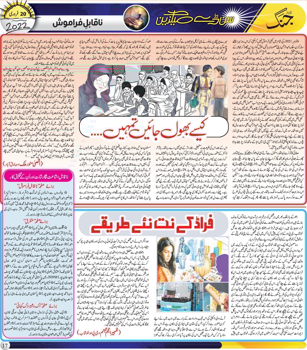 Jang ePaper 20 February 2022: Jang Karachi Newspaper, Urdu Newspaper ...