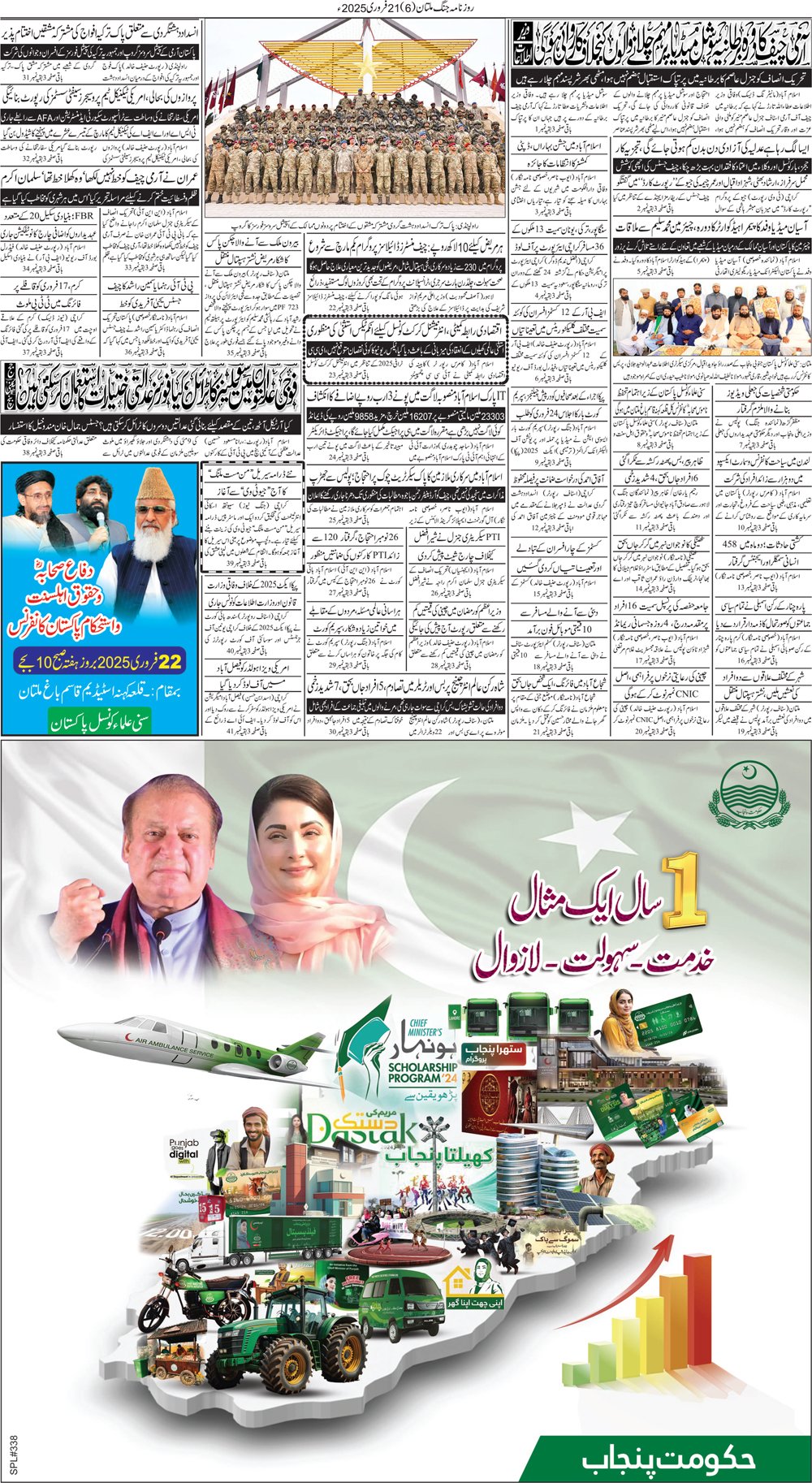 Jang ePaper 21 February 2025: Jang Multan Newspaper, Urdu Newspaper ...