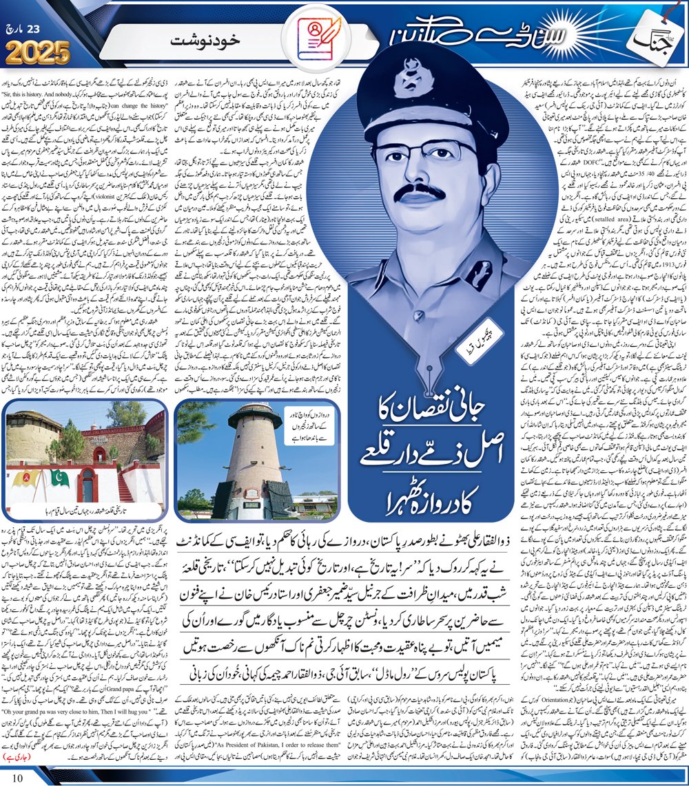 Jang ePaper 23 March 2025: Jang Karachi Newspaper, Urdu Newspaper ...