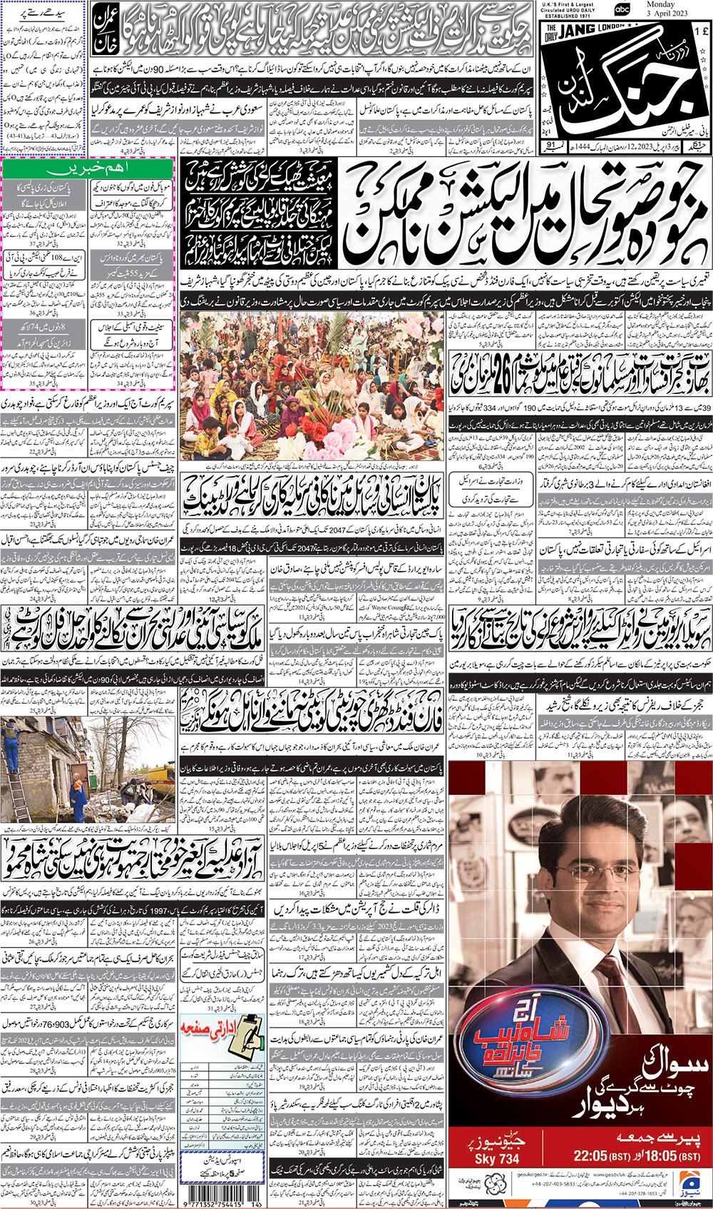 Jang ePaper 03 April 2023: Jang London Newspaper, Urdu Newspaper ...