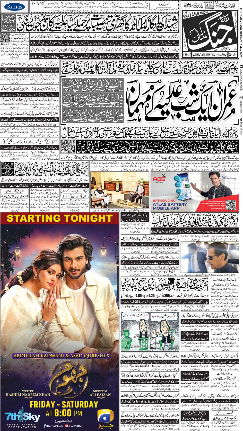 Jang ePaper 12 May 2023: Jang Multan Newspaper, Urdu Newspaper ...